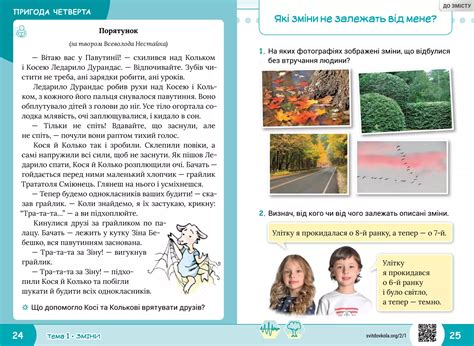 Я досліджую світ Волощенко О Козак О Остапенко Г Частина 1 Pdf