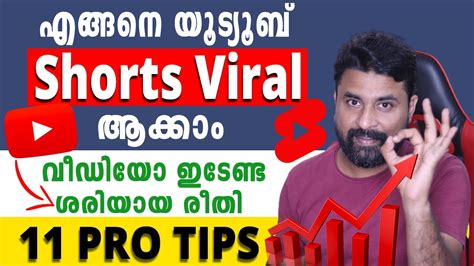 How To Viral Youtube Shorts Youtube Short Upload ചെയ്യുന്ന ശരിയായ