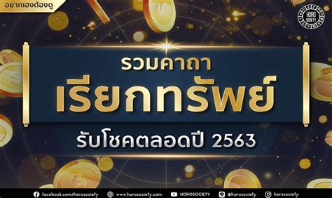 รวมคาถาเรียกทรัพย์ รับโชคตลอดปี 2563