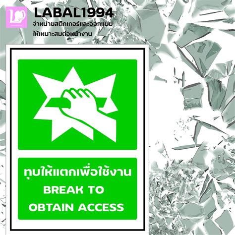 ป้ายทุบให้แตกเพื่อใช้งาน กันน้ำ 100 ป้ายบ่งชี้ ป้ายแจ้งเตือน ป้ายห้าม ป้ายความปลอดภัย Shopee