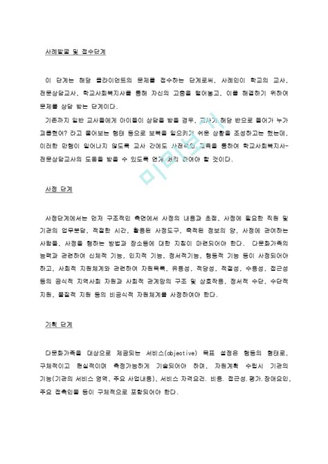 최근 사회문제가 되는 사례아동학대 청소년비행 다문화가족 노인자살 등를 발췌하고 그 문제를 해결하기 위한 개입방법을