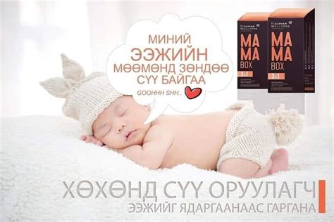 Мамабоск хөхүүл болон жирэмсэний үеийн эрдэс амин дэмээ нөхөөрэй Facebook