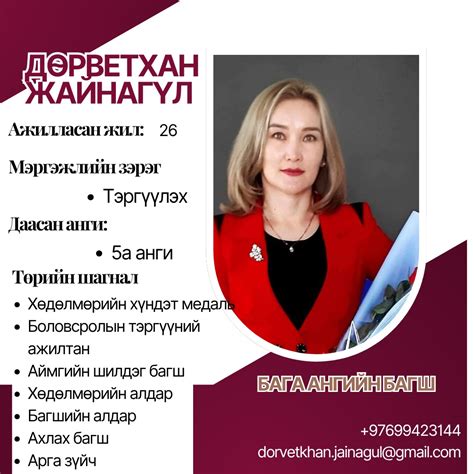 БАГШИЙН АЛДАР Бага боловсролын ахлах анги буюу 5 р ангиа төгсгөж байгаа бага ангийн багш