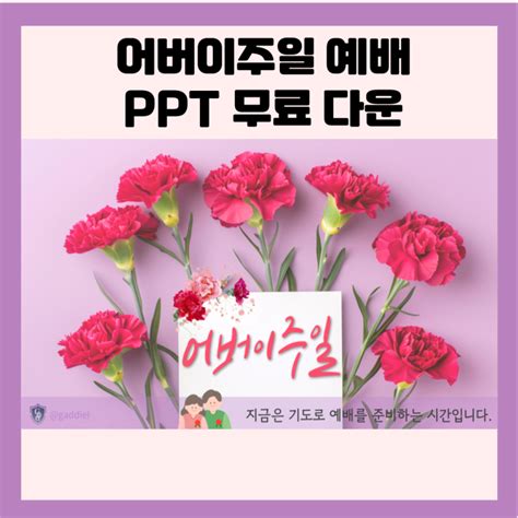 [ppt 무료 템플릿 Ppt 공유 다운로드] 어버이날 기념 어버이주일 교회 이미지 배경 주일 예배 Ppt 고화질 무료 공유 네이버 블로그