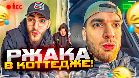 ЛЮТЫЙ УГАР В КОТТЕДЖЕ СО СТАЕЙ И ФРИКАМИ 😂 Youtube