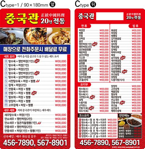 중국집 중국요리 메뉴 배달 자석 전단지 디자인 인쇄 제작 만들기