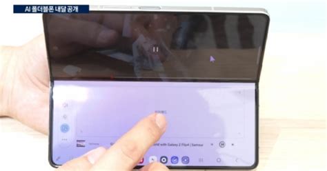 Ai 폴더블폰 등판내달 파리 공개