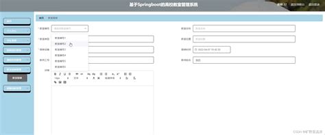 springboot毕设项目基于springboot的高校教室管理系统10p3e（java vue mybatis maven mysql