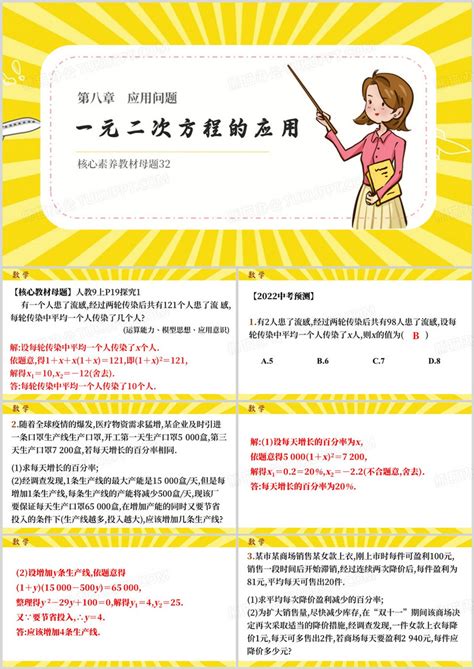 黄色一元二次方程的应用ppt模板下载 熊猫办公