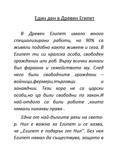 Един ден в Древен Египет Pdf