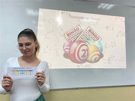 Забавна математика в ПГООТ Дулово Показателно бинго превърна уравненията в игра Кворум