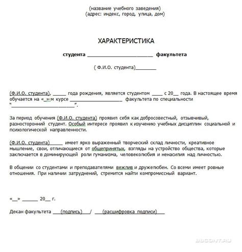 ⭐ Характеристика на студента проходившего педагогическую практику в качестве учителя начальных