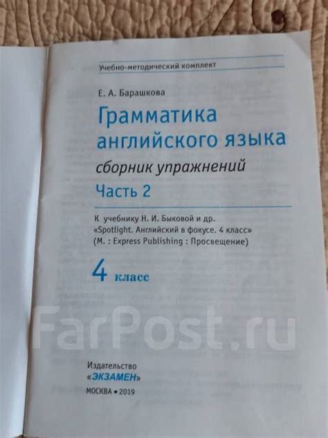 Грамматика английского языка Барашкова 4 класс в двух частях 2 часть Учебники во Владивостоке