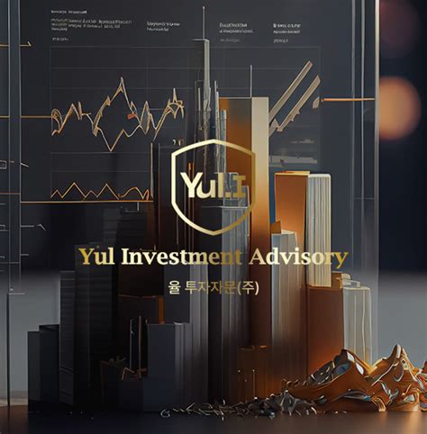 율 투자자문주