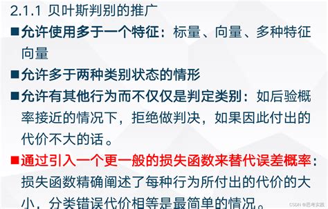 基于最小错误概率与最小风险的贝叶斯决策基于最小风险的贝叶斯决策理论和基于错误率的贝叶斯决策理论的主要区别 Csdn博客