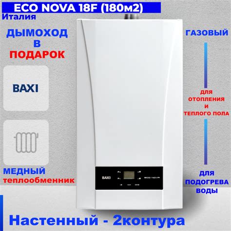 Газовый котел BAXI 18 кВт ECO NOVA_двухконтурный_11917 - купить по ...