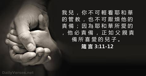 27 聖經金句關於懲罰 DailyVerses net