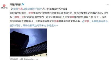 苹果全美零售店停业直到5月份 具体恢复营业时间未定 球迷屋