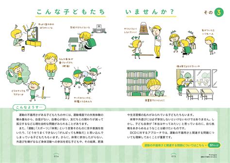 クリエイツかもがわ 運動の不器用さがある子どもへのアプローチ