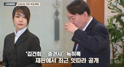 ‘스트레이트 김건희 여사 공범인가 아닌가