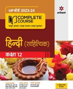 Complete Course Hindi Sahityak Class 12 2022 23 Edition Buy Complete