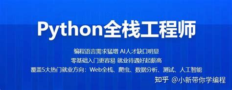 全网最全Python教程从零到精通学Python有它就够必收藏 知乎
