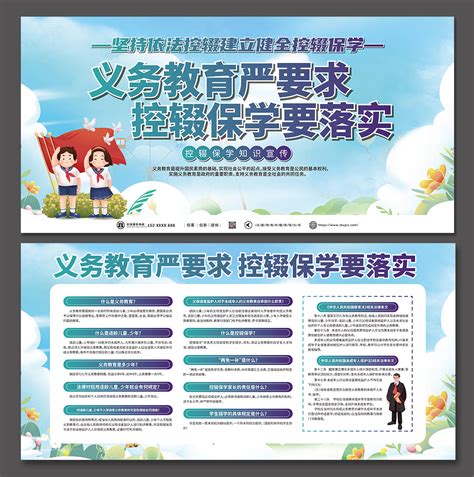 控辍素材 控辍模板 控辍图片免费下载 设图网