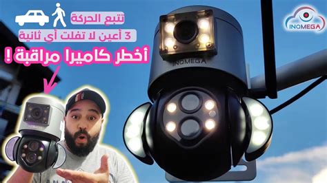 كاميرا مراقبة متحركة ب 3 عدسات تتبع الحركة و الإنذار Inqmega Multi