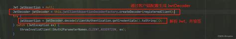 8 客户端认证方式 之 Privatekeyjwtjwt 中private Key的作用 Csdn博客
