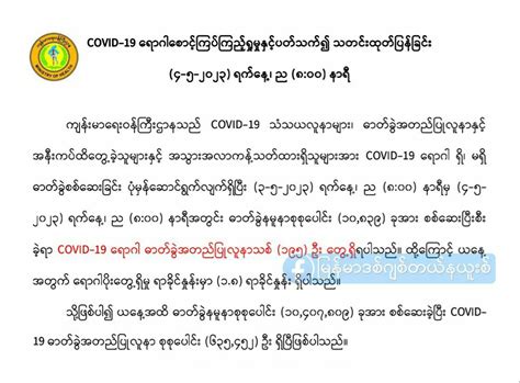 ကိုဗစ် ၁၉ အတည်ပြုလူနာသစ် ၁၉၅ ဦးရှိ ရောဂါပိုးတွေ့ရှိမှု ရာခိုင်နှုန်းမှာ ၁ ဒသာမ ၈ ရာခိုင်နှုန