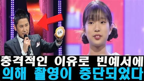 불후의 명곡 빈예서로 인해 촬영 중단 1시간 지연의 이유는 무엇일까 Mc 신동엽의 충격 반응 빈예서가 이럴 줄이야