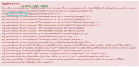 在hue的hive中创建表出现错误error While Processing Statement Failed Execution Error Return Code 1 From