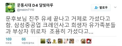 조용히 거제 크레인 사고 유가족 위로 하러간 문재인 인스티즈instiz 이슈 카테고리
