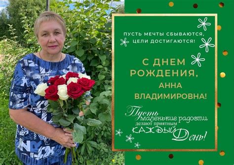 С ДНЕМ РОЖДЕНИЯ АННА ВЛАДИМИРОВНА Сегодня свой день рождения отмечает