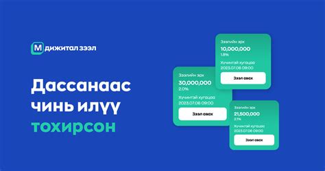 Дижитал зээл М банк