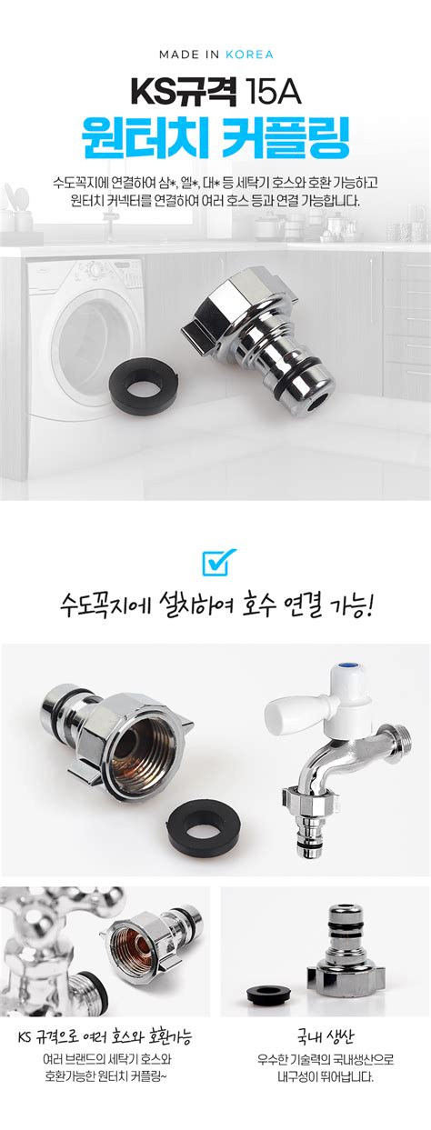 나사형 세탁기 수도꼭지 호스 연결탭 커넥터 캡 톡딜