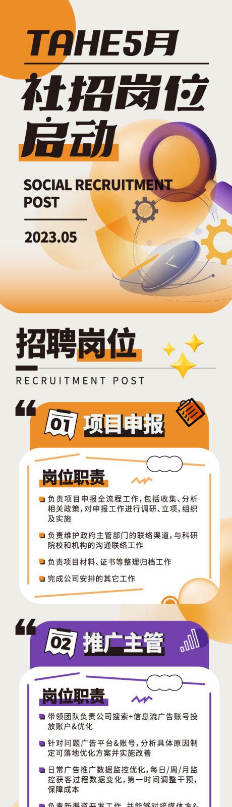 招聘长图psdai其他设计素材海报模板免费下载 享设计