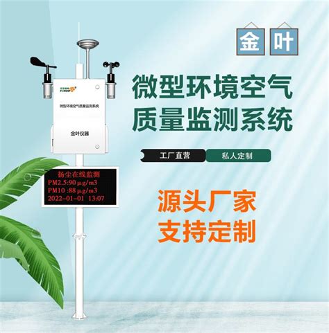 空气质量监测仪排名厂家 知乎