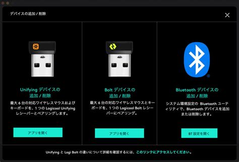 Logicool Optionsにてマウスやキーボードを認識しない時の対処法を解説！