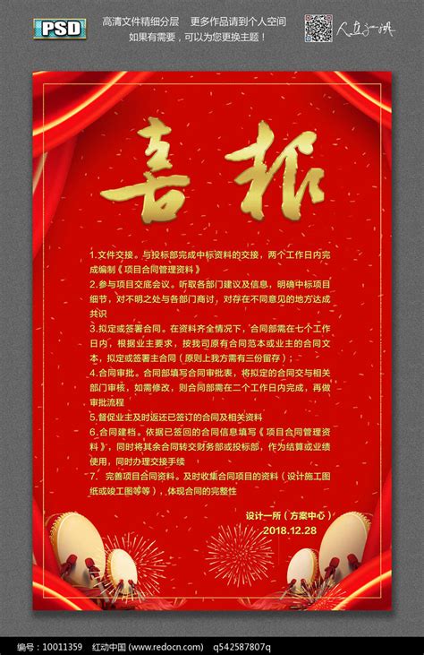 喜报喜讯海报设计图片下载 红动中国