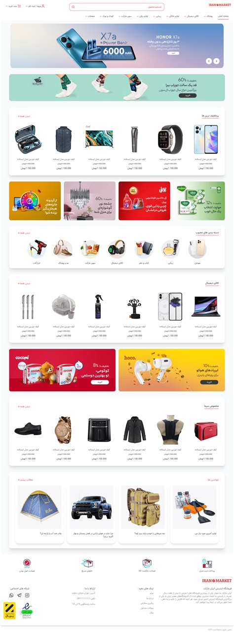 قالب Html فروشگاهی ایران مارکت راست چین