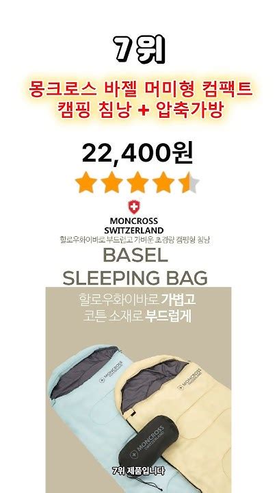 인기 가성비 침낭추천사계절용머미형거위털캠핑백패킹차박 Youtube