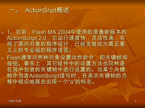 第二节 Flash 动态按钮的制作 铁王中学 王东强 学习目标 1 了解 ActionScript 在交互动画中的重要作 用 2 知道