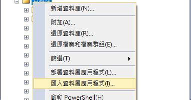 Database SQL Server 資料層應用程式匯入 匯出 Azure SQL 備份與還原