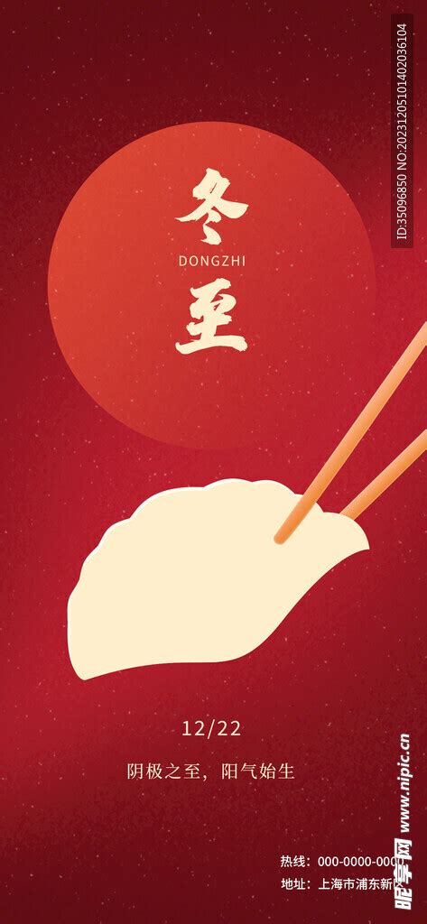 饺子节气冬至设计图 海报设计 广告设计 设计图库 昵图网