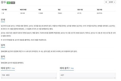 백준python 2908번 상수 문제