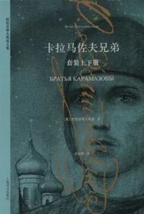 读陀思妥耶夫斯基，是一件终生大事 澎湃号·湃客 澎湃新闻 The Paper