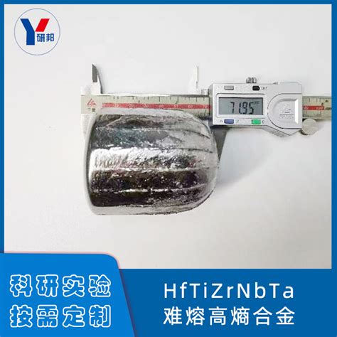 HfTiZrNbTa难熔高熵合金 高熵合金 高纯金属原料 高熵合金靶材 高熵合金粉末材料厂家 北京研邦科技有限公司