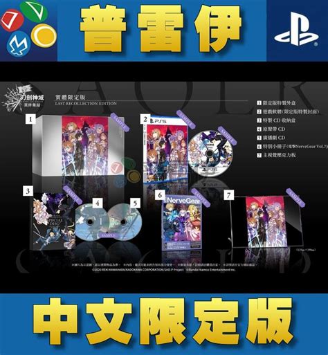 【普雷伊 桃園】現貨★免運費【ps4刀劍神域 異絆集結 中文限定版】2023 10 5預計發售43 露天市集 全台最大的網路購物市集