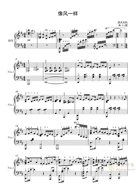 像风一样五线谱 像风一样钢琴简 像风一样钢琴 大山谷图库
